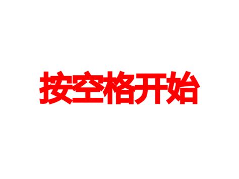 木头人（真人版） 编程三条吖 侯老师编程网站 codinghou cn scratch编程教程与创作社区