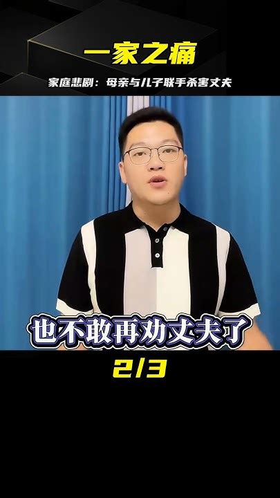親情變仇恨，母親伙同兩個兒子殺害丈夫，全家三人進監獄 案件調查 懸案密碼 懸案破解 懸案調查 大案 Youtube