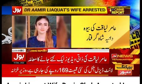 Aamir Liaquat Ex Wife Dania Malik Arrested Reviewitpk