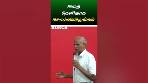 Ps D Stanly Jones இதை தெளிவாக சொல்லிவிடுங்கள் Youtube