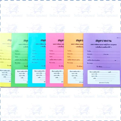 ปพ 6 สมุดรายงานผลการพัฒนาคุณภาพผู้เรียนรายบุคคล ป 1 ม 3 1 เล่ม