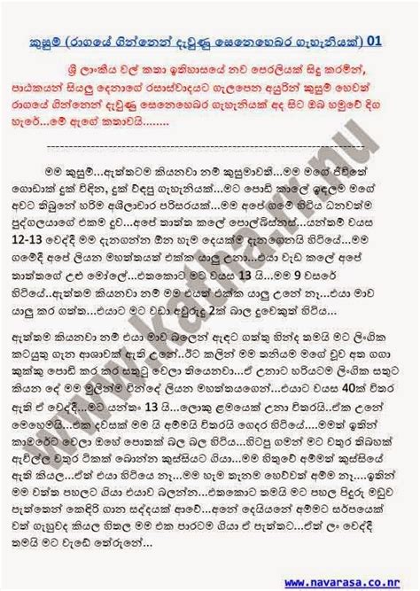 Gindara Sinhala Wela Katha Sinhala Sex Stories කුසුම් Kusum