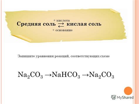 Презентация на тему: "У ГОЛЬНАЯ И КРЕМНИЕВАЯ КИСЛОТЫ И ИХ СОЛИ ...