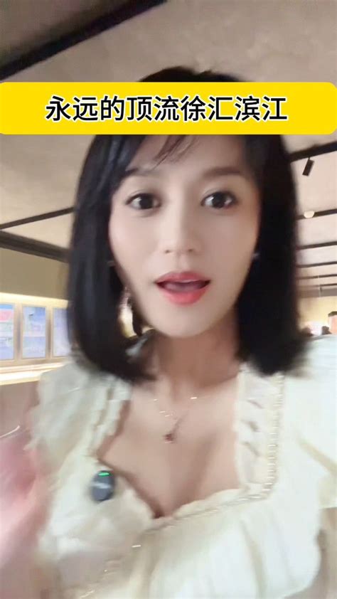 永远的顶流徐汇滨江腾讯视频