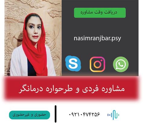 درباره نسیم رنجبر، مشاور و روانشناس مجله فشن و جواهرات