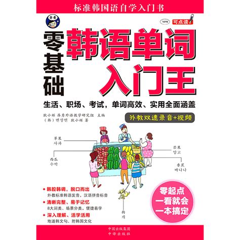 【当当网正版书籍】韩语单词入门王 零基础 标准韩国语自学入门书 虎窝淘
