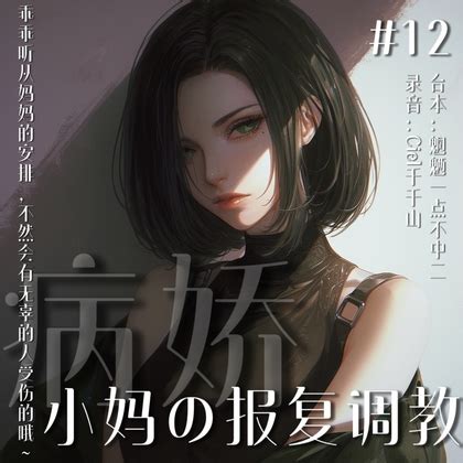 音声 剧情 四爱 M向 病娇前女友成为了你的小妈对你报复调教 Ciel千千山的中文音声馆 Anuncios de productos DLsite Doujin Para adultos
