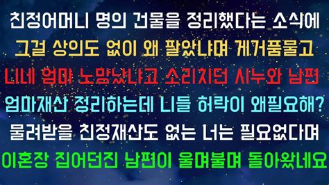 내 친정어머니의 재산이 왜 너희 것인데 Youtube