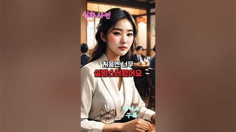 아들이 데려온 부끄러운 며느리 행동이 충격입니다 실화사연 Youtube