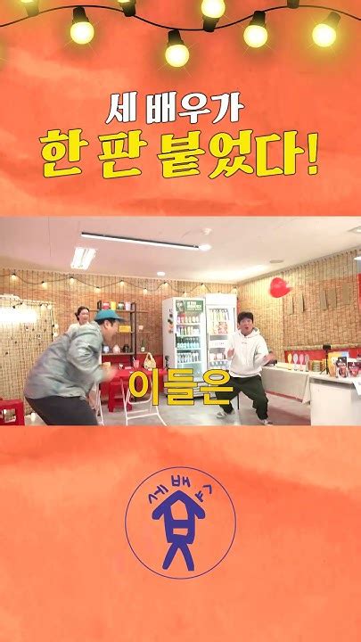 Ep5 예고편 세 배우 결국 싸움붙었다 4월23일 본방사수 고규필 김기남 이재이 세배쇼 Youtube