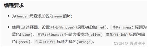 头歌 Css入门第1关背景颜色 Csdn博客