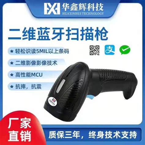 One Dimensional Two Dimensional Bluetooth Scanning Barcode Scanning