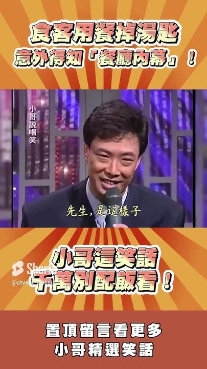 食客用餐掉湯匙意外得知「餐廳內幕」！ 小哥這笑話千萬別配飯看 Ctventclassic Youtube