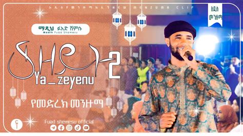 ያዘይኑ 2 Ya Zeynu 2 Fuad Shemsu New Menzuma Albem 2023 Vol1 Youtube