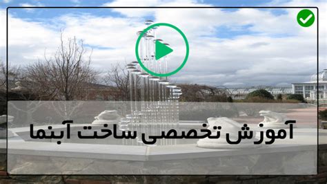 آبنما در استخر