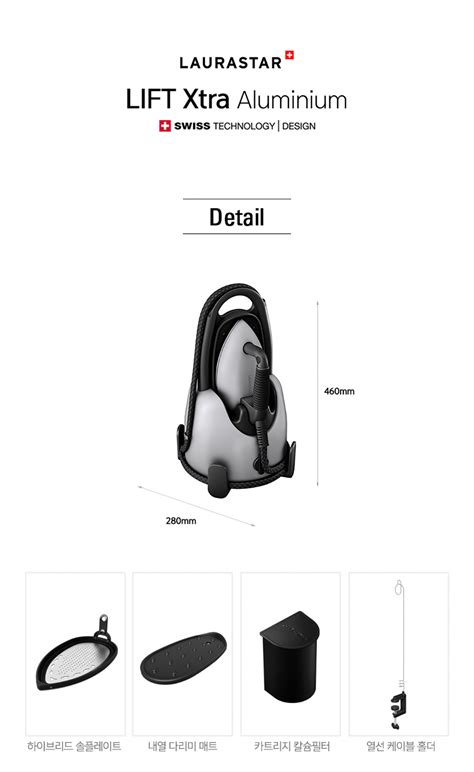 로라스타 스팀 다리미 Lift Xtra 알루미늄 Laurastar Kream