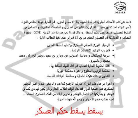 À Demain المدارس التي اعلن طلابها الاشتراك في العصيان المدني 12 فبراير