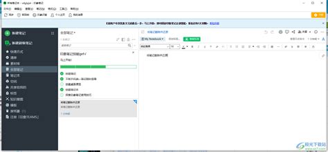 evernote误删笔记怎么恢复？ 电脑版evernote找回被删除的笔记方法 极光下载站