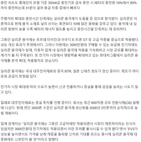 실리콘음극재 근황 주식 에펨코리아