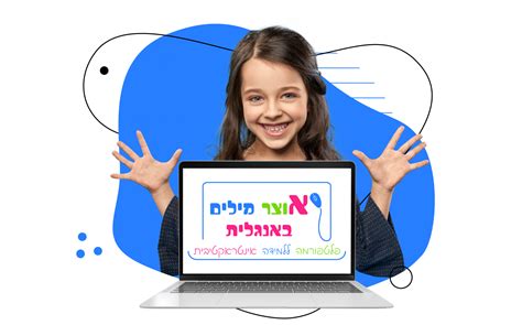 קורס לימודי אנגלית לילדים אונליין אוצר מילים באנגלית לילדים