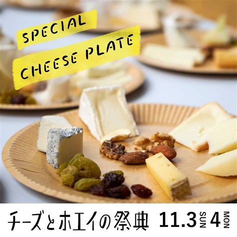 全国のチーズの味をぎゅっと一皿に！スペシャルなプレートを販売します🧀｜ニュース｜good News
