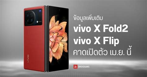 Vivo X Fold Vivo X Flip Droidsans