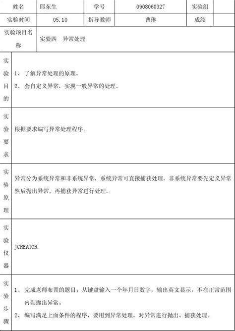 java实验四 word文档在线阅读与下载 无忧文档