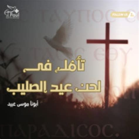 Stream تأمل فى لحن عيد الصليب أبونا موسى عبيد By St Paul Coptic