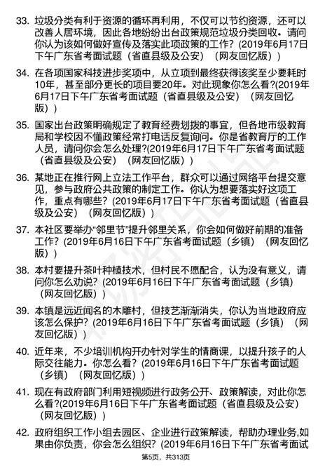 广东省考历年面试真题及答案解析（网友回忆版） 职场密码 面试题库