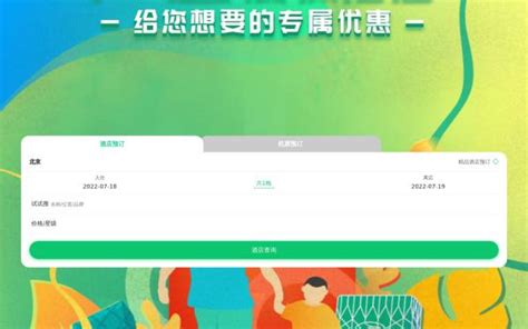 手机app旅游机票酒店预订页面模板