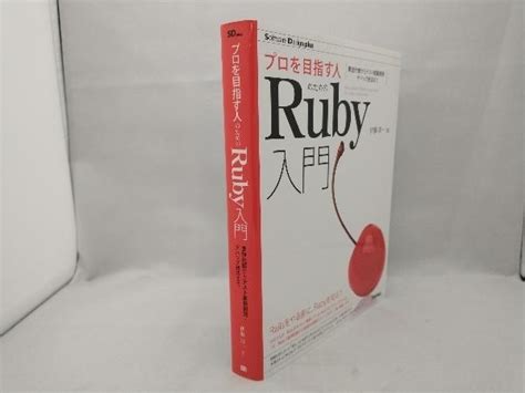 Yahooオークション プロを目指す人のためのruby入門 伊藤淳一