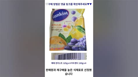해태 썬키스트 125g X 4 자두캔디 130g X 4 1set 가성비 꿀맛 Shorts 내돈내산video Youtube