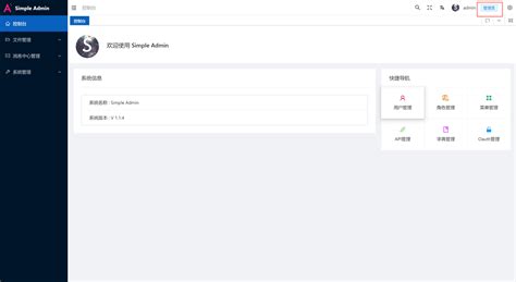 Simple Admin Go 语言分布式后台管理系统 v 发布 OSCHINA 中文开源技术交流社区