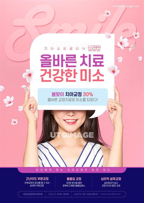 덴탈포스터 015 Pt076 유토이미지 그래픽 그래픽 인쇄 편집 인쇄편집 합성 편집포토 배경 백그라운드 포스터 광고 홍보 의료 치과 병원 여성