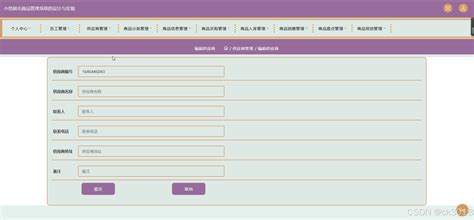 jsp小型超市商品管理系统的设计与实现gwp9b 程序 源码 数据库 调试部署 开发环境 csdn博客