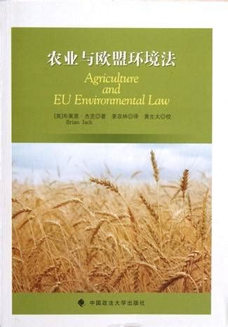 农业与欧盟环境法百度百科