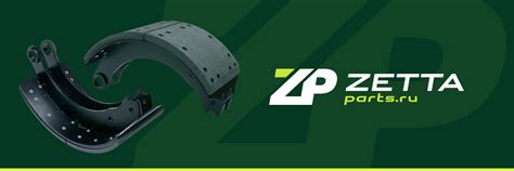 ZettaParts запасные части для прицепов и грузовых автомобилей