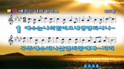 경배와 찬양 예수는 나의 힘이요 Youtube