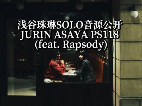 浅谷珠琳solo音源公开 Xg Jurin Asaya Ps118 Feat 哔哩哔哩