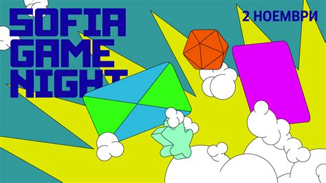Sofia Game Night 2019 предстои Eskills For Future