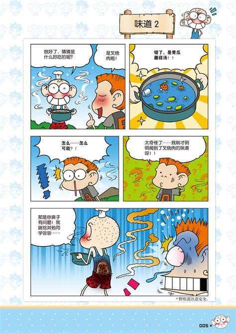 朱斌漫画精选集15 广州漫友文化科技发展有限公司 官方网站