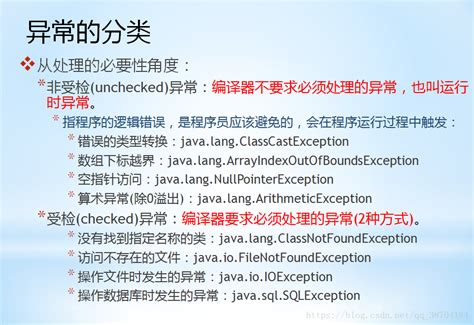 异常捕获及处理机制 Csdn博客