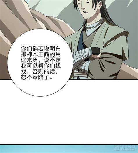 第183話 星宿的糾纏 天龍八部 包子漫畫