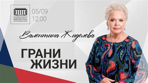 Дорогие друзья С 5 сентября в 1300 в Национальной библиотеке