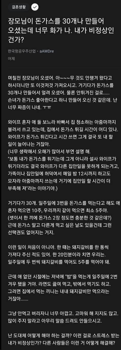 장모님 돈가스 논란 블라펌 