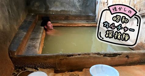 レトロな温泉を偏愛する“ひな研”が厳選！ 昭和にどっぷりつかれる 全国“ひなびた温泉”8選｜jaf Mate Online