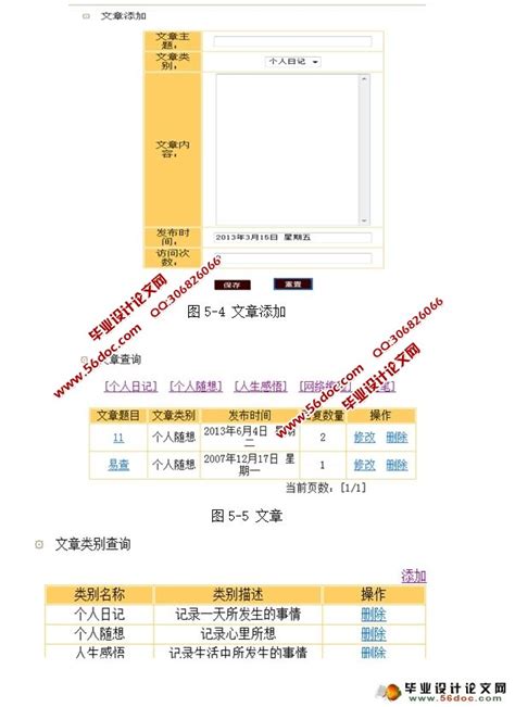 博客信息管理系统的设计与实现 jsp sqlserver javaweb 56设计资料网