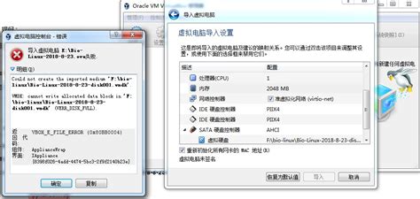 在virtualbox中导入虚拟电脑的bio linux的ova失败~老师 组学大讲堂问答社区