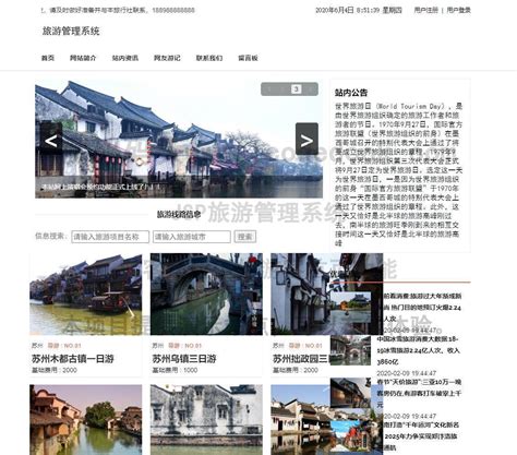 基于java实现旅游可以作为毕业设计参考实现 源码码头