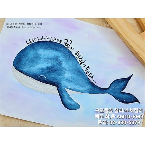 아리밍스토리 아리밍스토리 수강생작품 풀잎문화센터 구로지부 수채화 캘리그라피 연구반 수강생분의